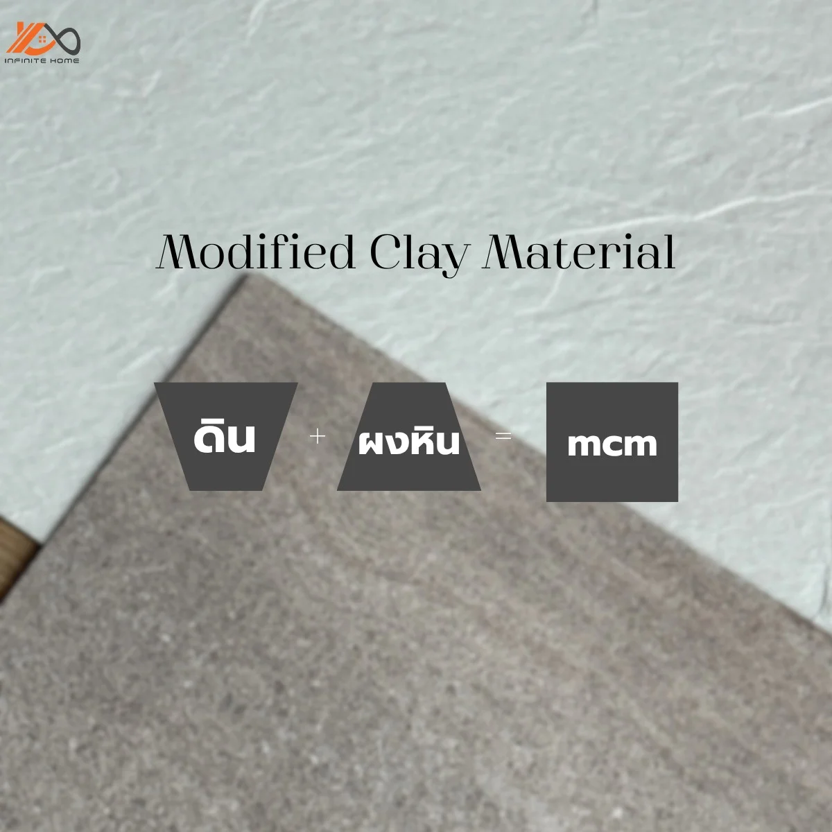MCM : นวัตกรรมวัสดุปิดผิวอาคารแห่งอนาคต